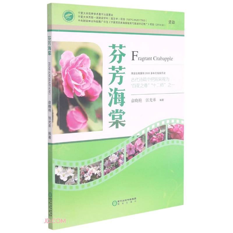 芬芳海棠