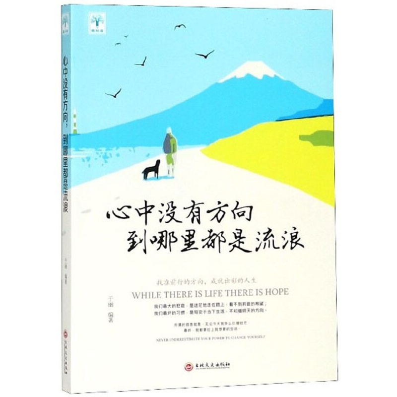 -心中没有方向到哪里都是流浪