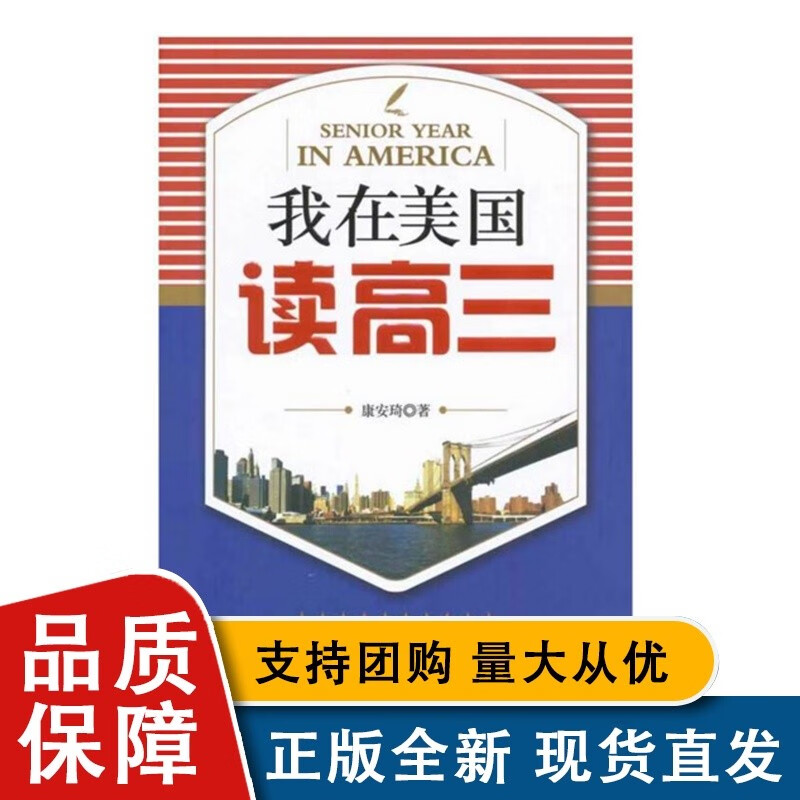 我在美国读高三