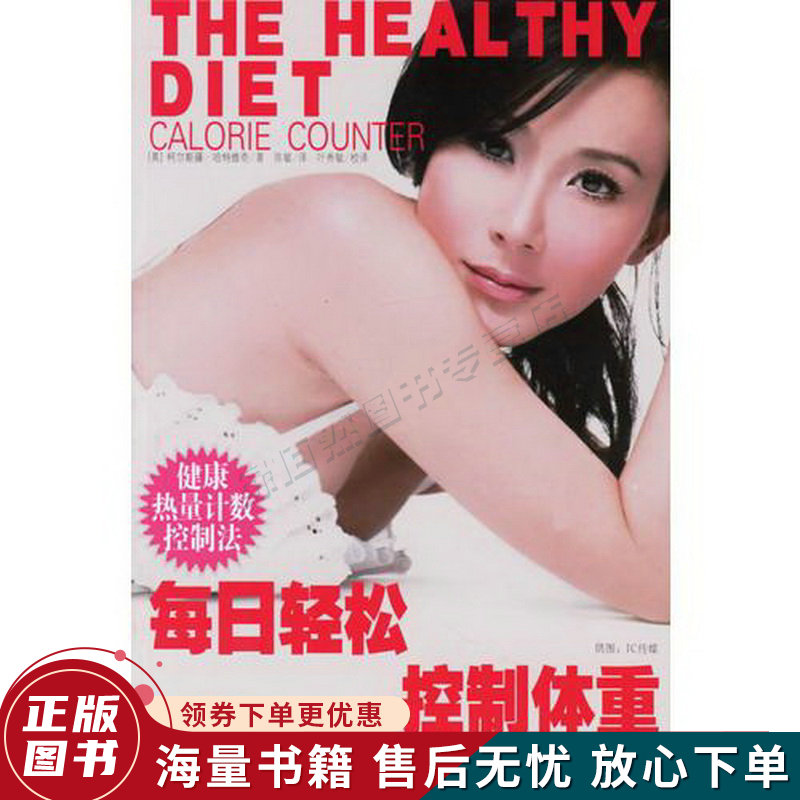 每日轻松控制体重