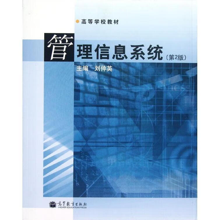 管理信息系统【好书，下单速发】