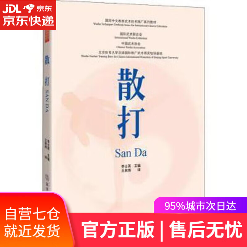 散打 李士英 北京体育大学出版社