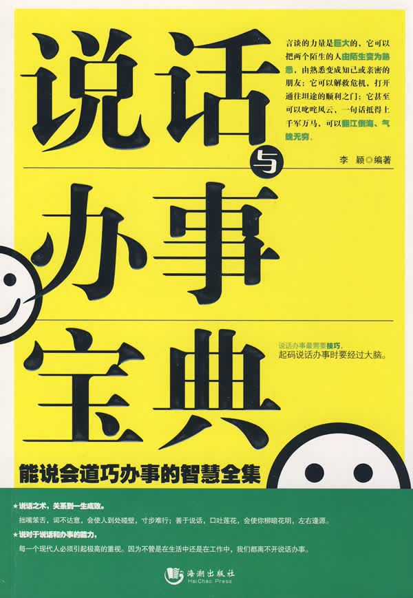 说话与办事宝典