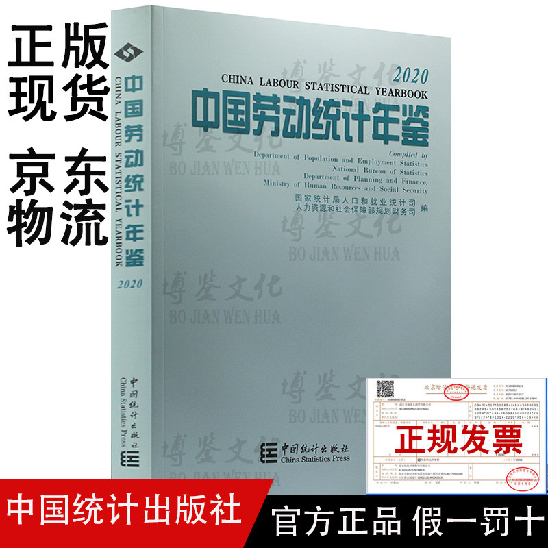 2020中国劳动统计年鉴(附电子版）