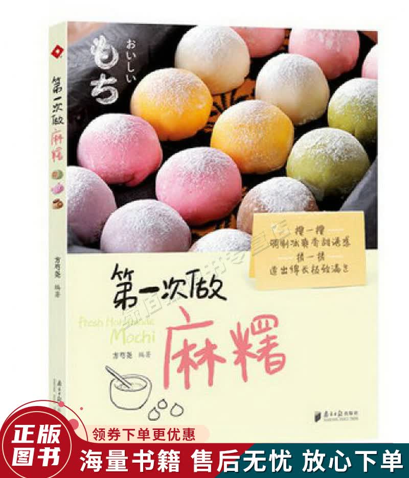 次做麻糬