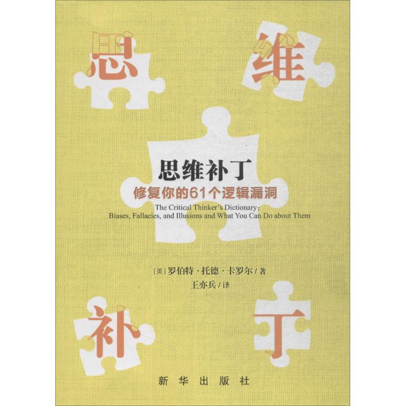思维补丁