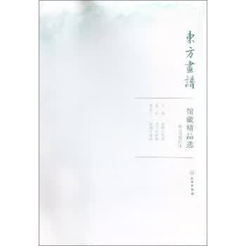 精品选故宫博物院4共3张东方画谱