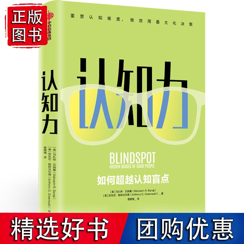 认知力：如何认知盲点