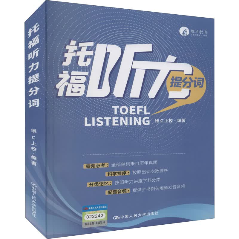 托福听力提分词