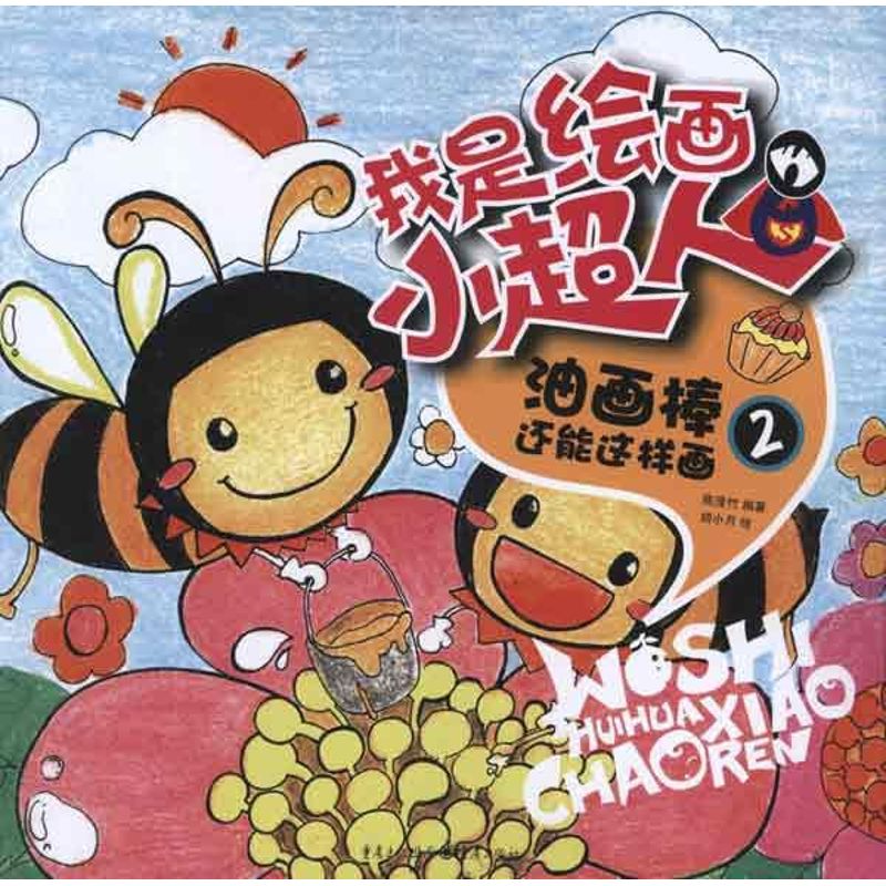 油画棒还能这样画2