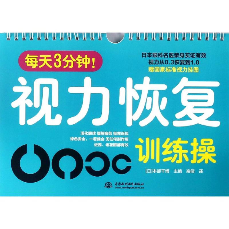 每天3分钟！视力恢复训练操