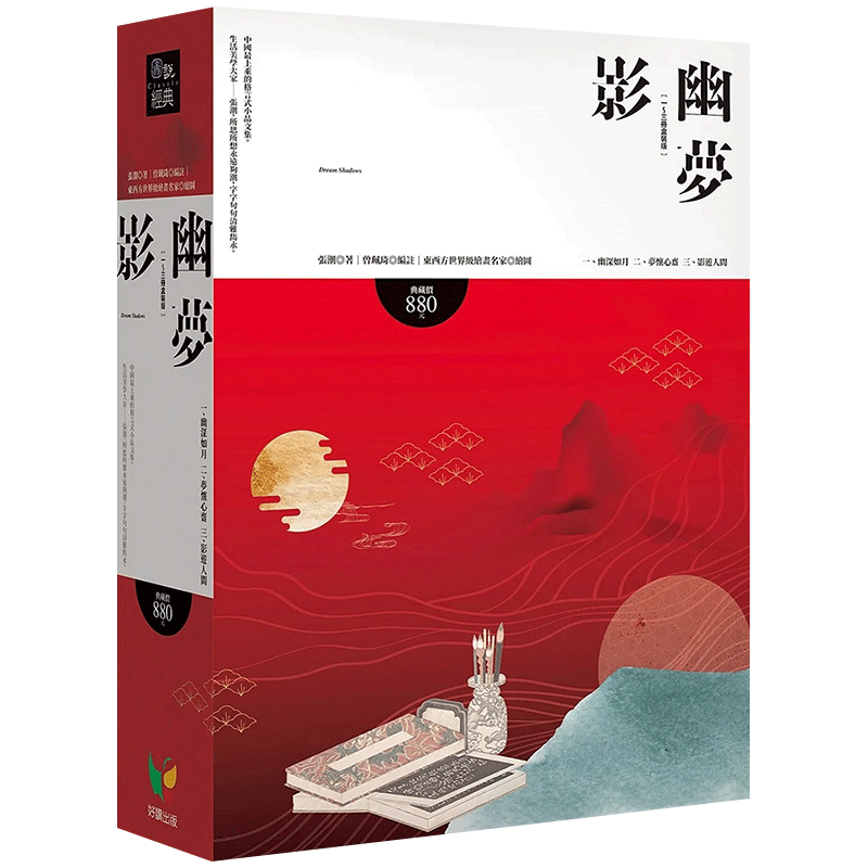【翰德图书】幽梦影【全3册盒装版】文学小说 港台原版图书籍台版繁体中文 好读 张潮
