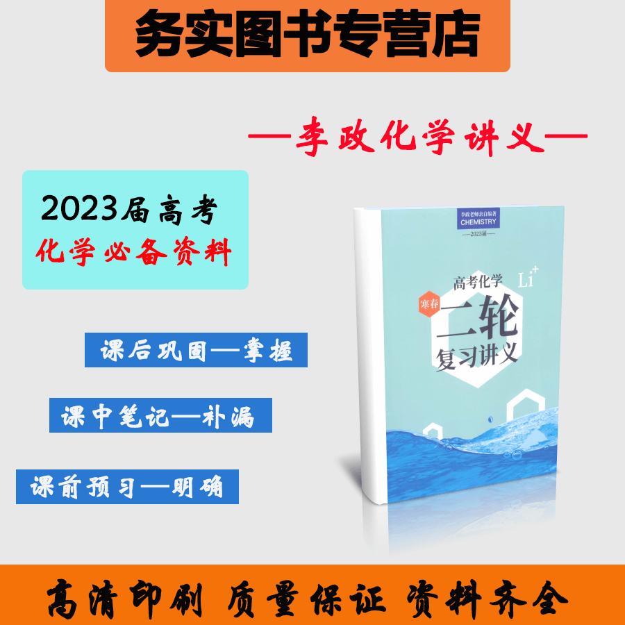 2023李政化学讲义笔记一轮二轮暑假班秋季班寒假班春季班纸质版 （黑白）内页护眼道林纸 2023李政物质结构强效逆袭班讲义