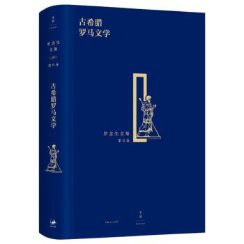 古希腊罗马文学
