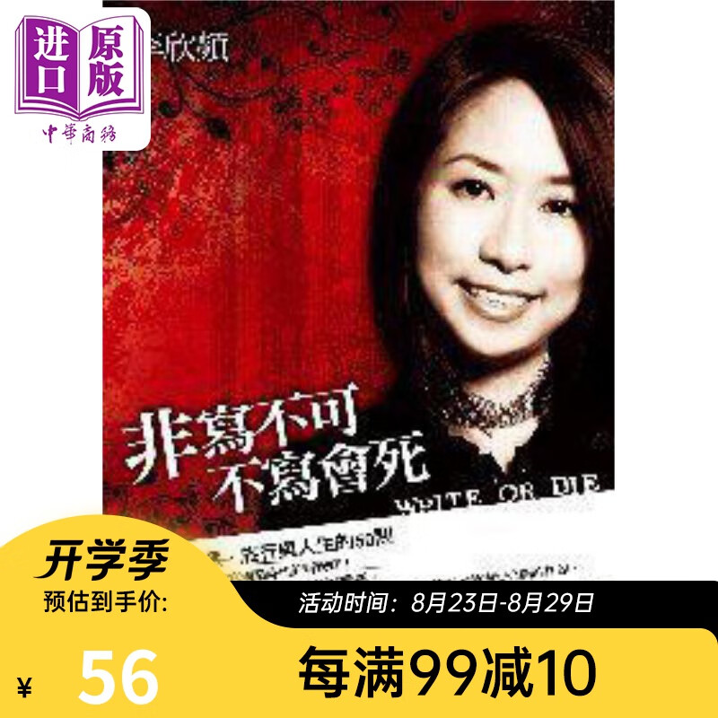 非写不可 不写会死 写作 创意 旅行与人生的50问 港台原版 李欣频 方智出版