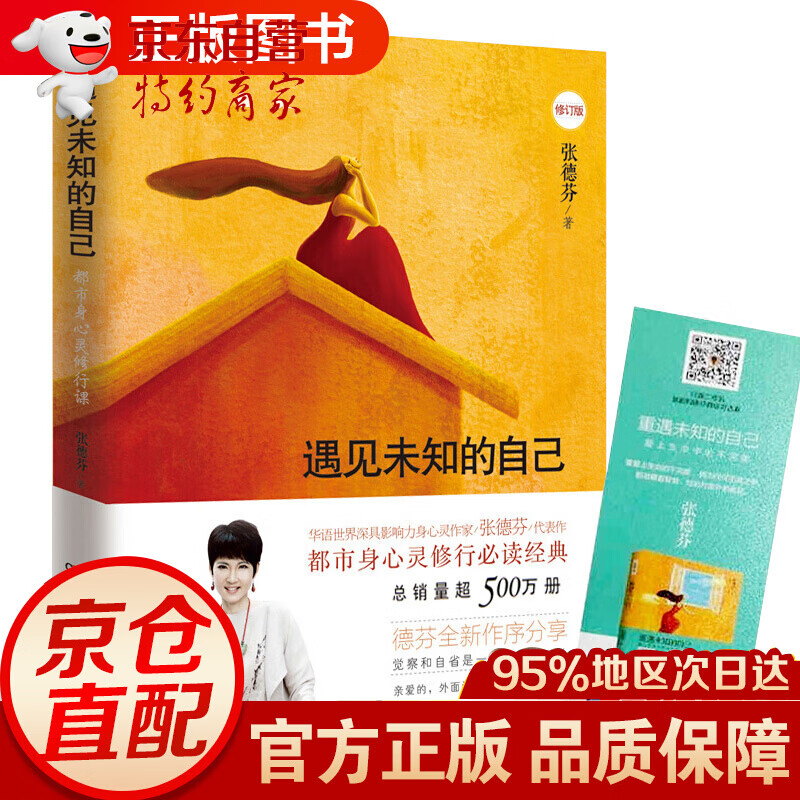 遇见未知的自己 张德芬