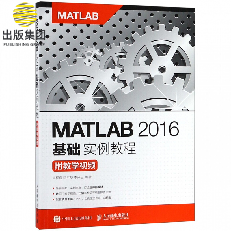 MATLAB2016基础实例教程