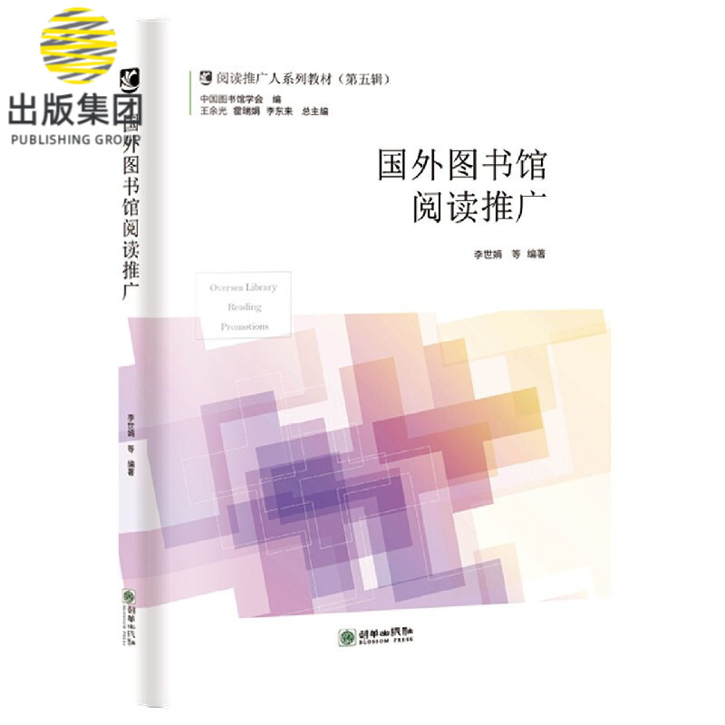 国外图书馆阅读推广(阅读推广人系列教材)