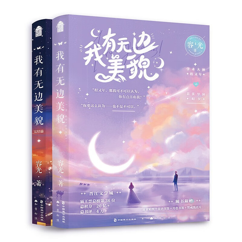 我有无边美貌套装（全2册）