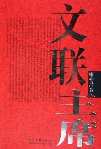 文联主席【，放心购买】