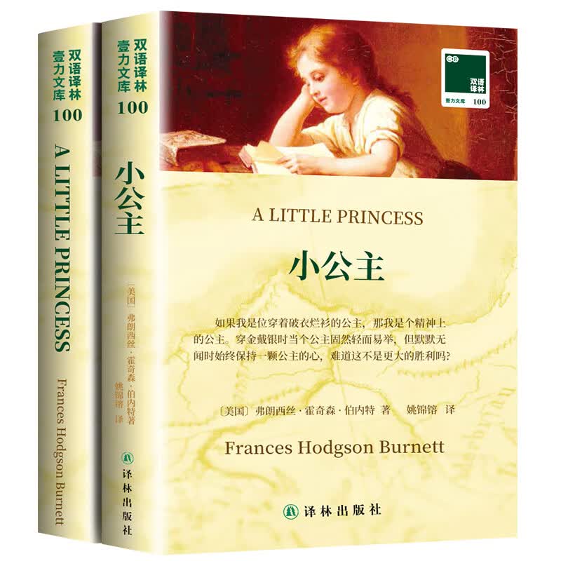 小公主 英文原版原著+中文译本全2册中文英语双语版西方文学名著阅读中英文对照书籍 必中小学生