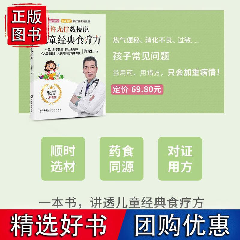 许尤佳教授说儿童经典食疗方 中医育儿食疗知识对症食疗保健汤方 四季食谱汤谱营养育儿辅食 脾胃调养常见