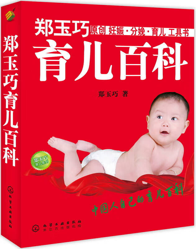郑玉巧育儿百科【好书】