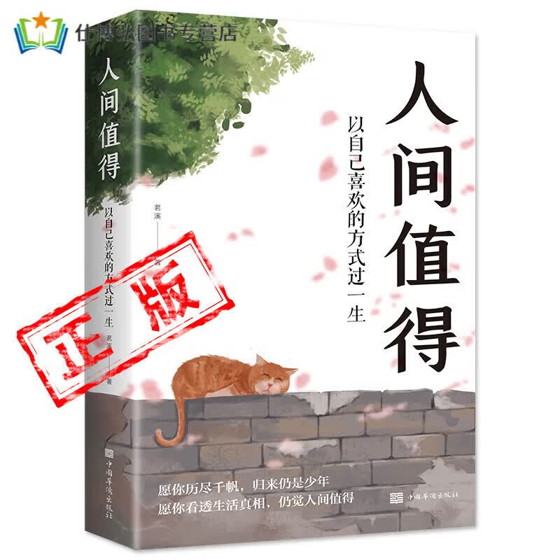 人间值得 人间值得