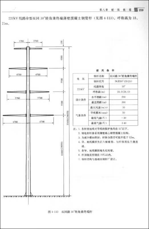 输电线路塔型手册9787508354248【好书，下单速发】