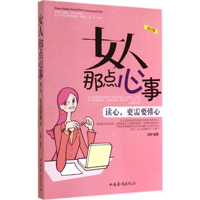女人那点心事(修订版)