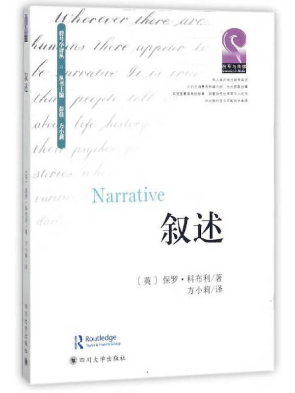 叙述 符号学译丛【好书】