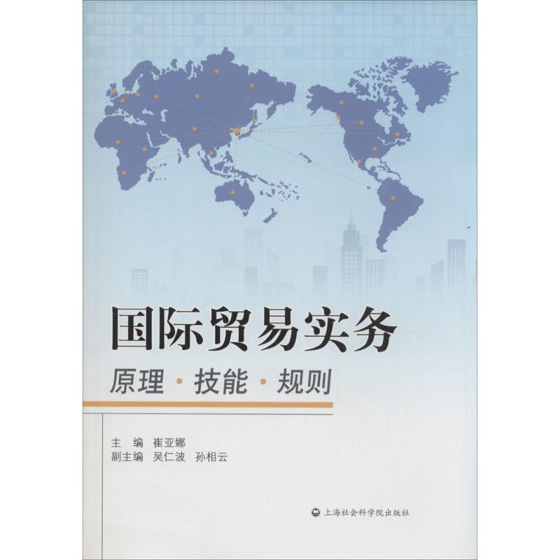 国际贸易实务