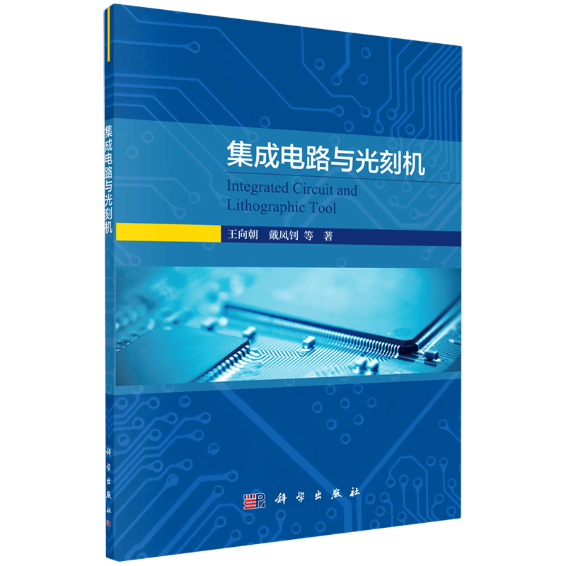 集成电路与光刻机