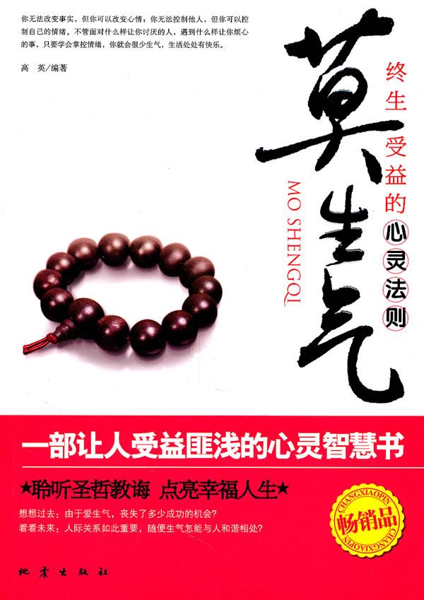 莫生气 高英