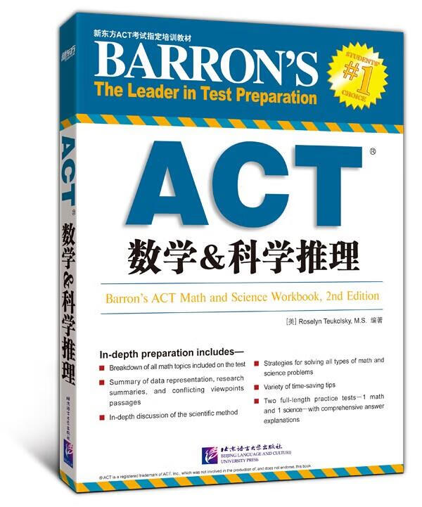 新东方 ACT数学&科学推理