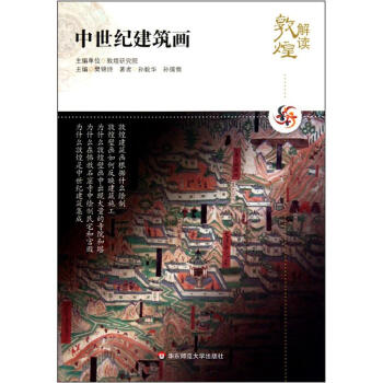 中世纪建筑画
