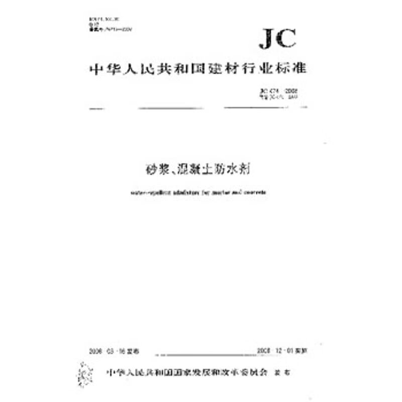 JC/T 738-2004 水泥强度快速检验方法