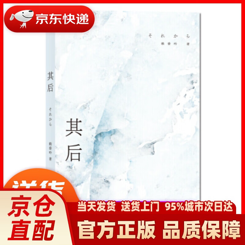 【新华】其后（台湾文学金典奖作品 赖香吟长篇小说） 赖香吟 著 四川人民出版社
