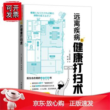 远离疾病的健康打扫术