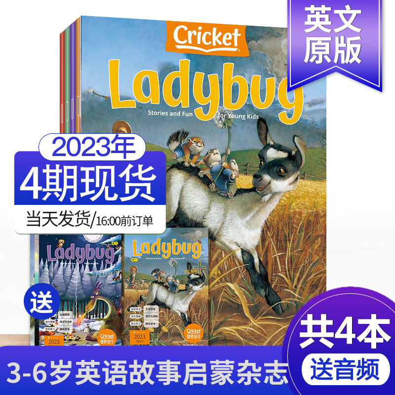 【点读/音频/送家长阅读指南】Ladybug幼儿英语画报打包订购2022/23年3-6岁英语睡前故事 近4期现货2023年2-5.6月刊