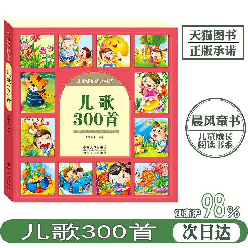成长书系 300首 晨风童书  /// 图中国人口社