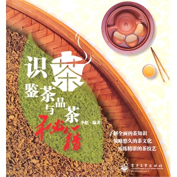VIP识茶、鉴茶与品茶秘籍