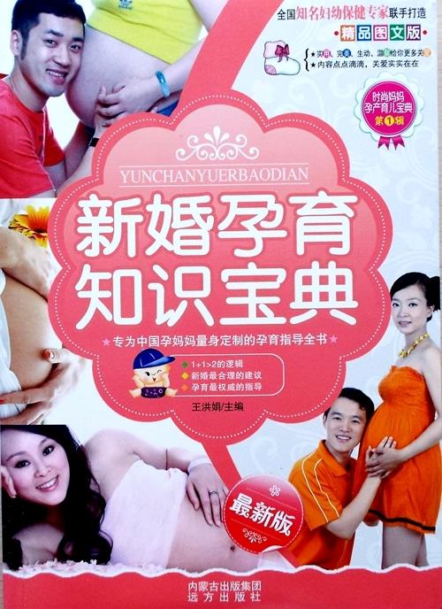 新婚孕育宝典 9787807235170