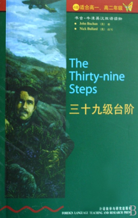 三十九级台阶(4级适合高1高2)/书虫牛津英汉双语