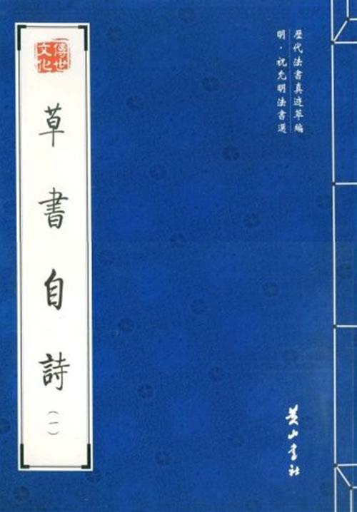 草书自诗