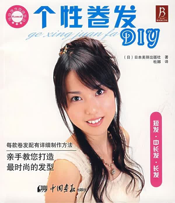 个性卷发DIY【好书，下单速发】