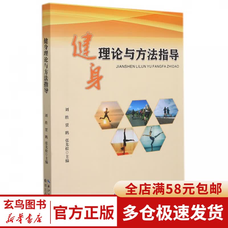 健身理论与方法指导