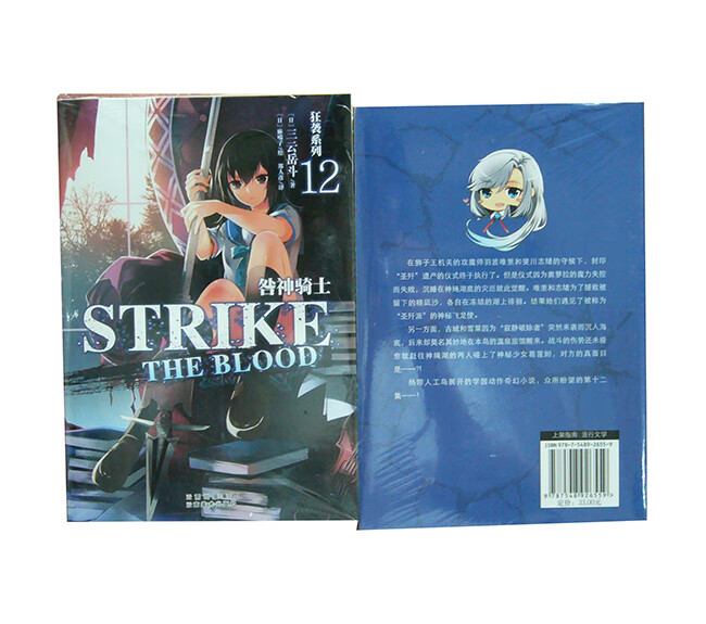 轻小说 噬血狂袭12/11/10/9/6/5/4/3/2/1  三云岳斗 天闻角川 噬血狂袭12 噬血狂袭2