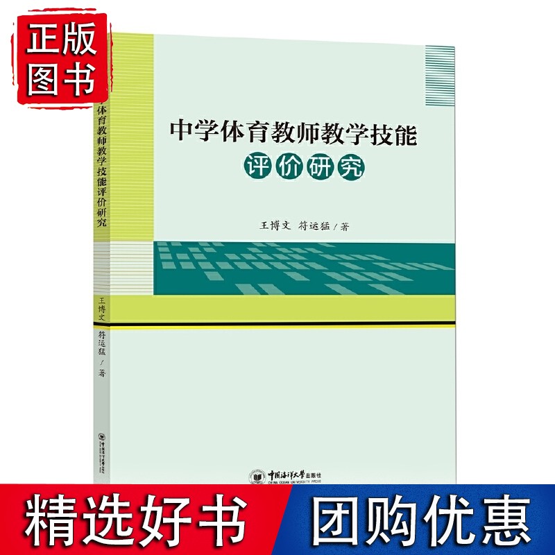 中学体育教师教学技能评价研究