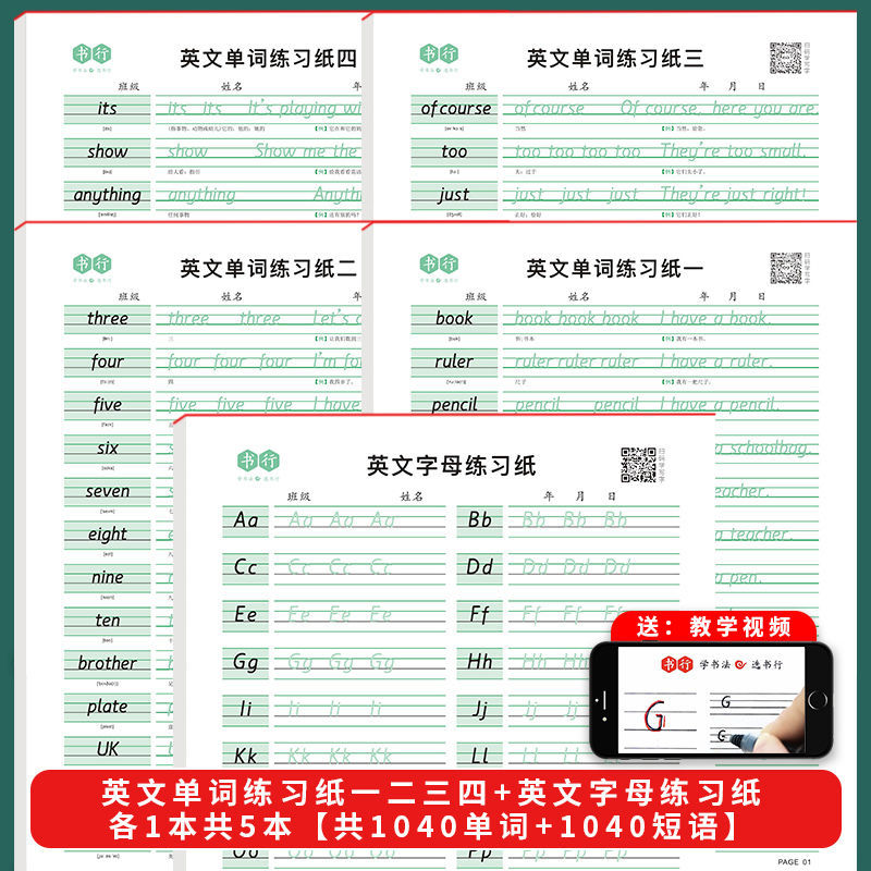 26个英语字母衡水体英语字帖一年级描红练习本小学生初学者英文 英文单词练习纸全套+英文字母各1本